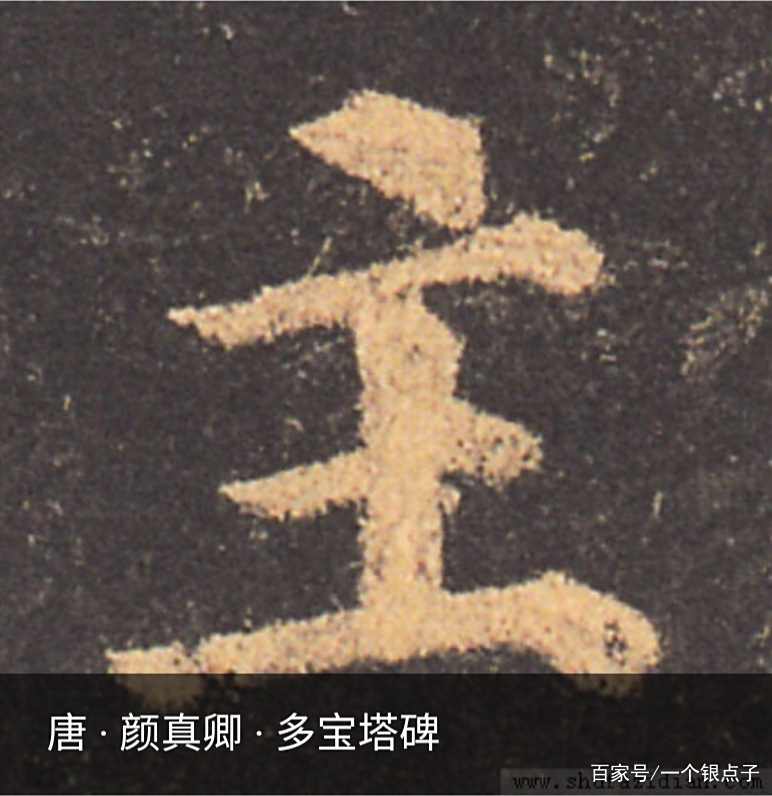 宝妈教写字第九讲：浅谈“主”字的前世今生，规范汉字书写 