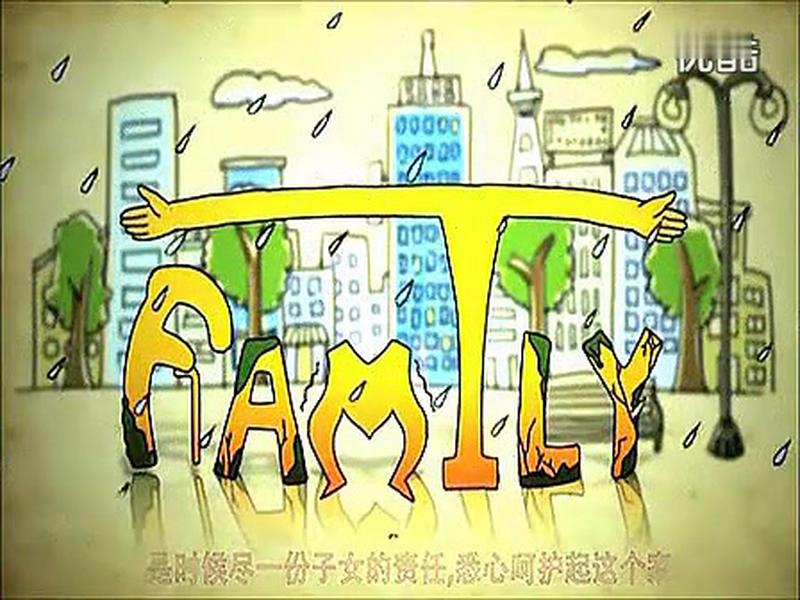 家庭-FAMILY CCTV央视公益广告-中国网络电视台,文化,广告设计,好看视频