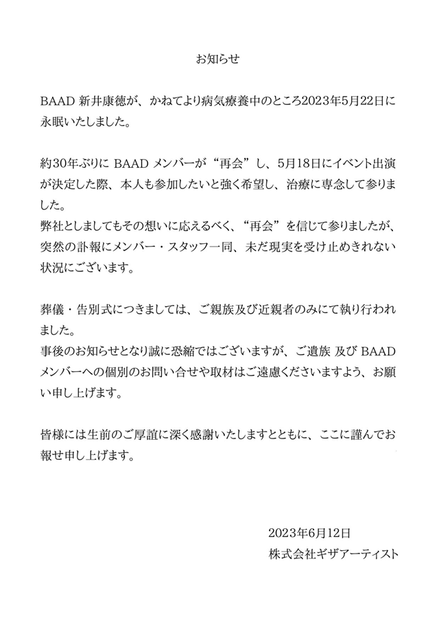 「讣告」《好想大声说爱你》乐队BAAD鼓手因病逝世