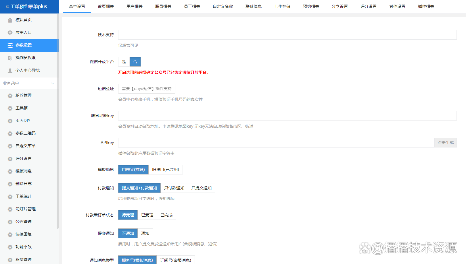 工单预约表单plus V3291 模块版源码安装使用教程