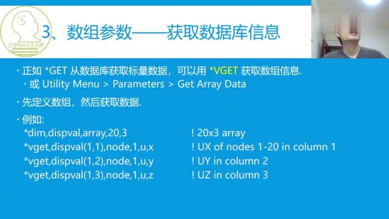 APDL中，get和vget命令适用对象不一样，vget适用数组参数,教育,资格考试,好看视频