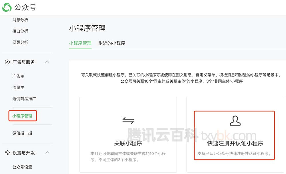 公司如何注册和制作微信小程序方法教程（两种方法）-公司注册-爱企查企业服务平台