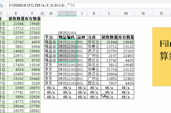 WPS表格中filter函数计算结果出现 N/A怎么办？如何转换为空值？