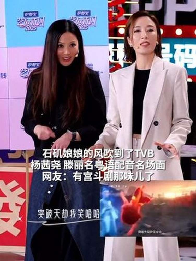 石矶娘娘的风吹到了TVB 杨茜尧 滕丽名粤语配音名场面 网友：有宫斗剧那味儿了 杨茜尧配音石矶娘娘 石矶娘娘 哪吒,明星周边,明星相关综合,好看视频