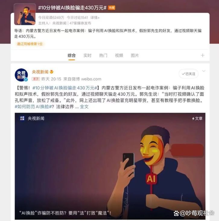 Ai换脸诈骗再现!9秒钟轻松骗走132万元,防不胜防,警方迅速破案