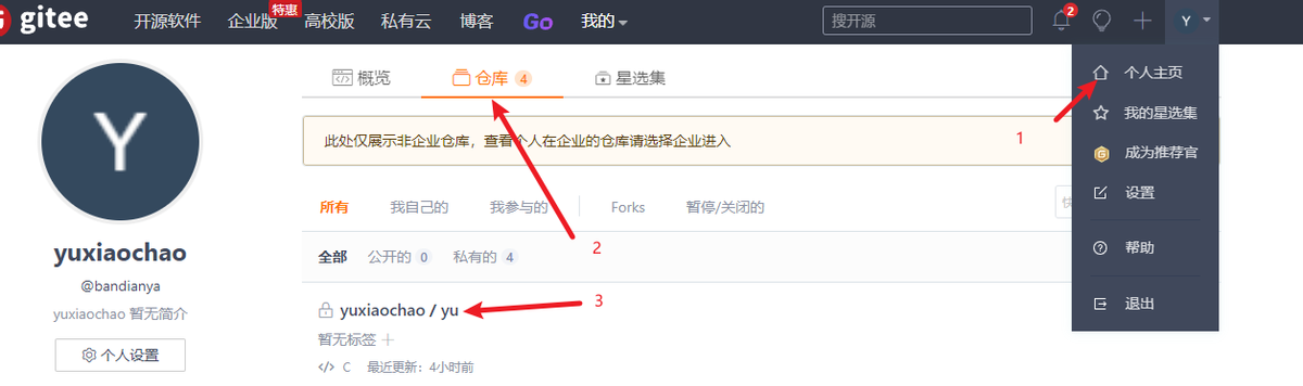 「Gitee教程」Gitee(git)保姆级图文使用教程