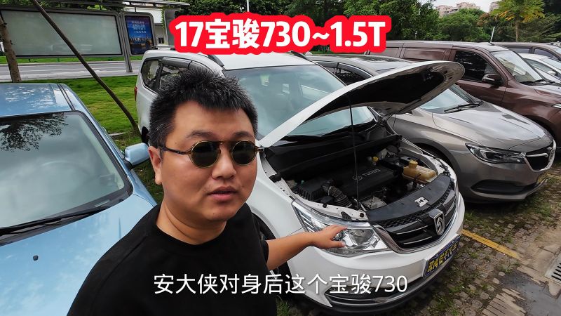 3.35万买一台17年1.5t的宝骏730，安大侠在珠海帮粉丝淘车,汽车,二手车,好看视频