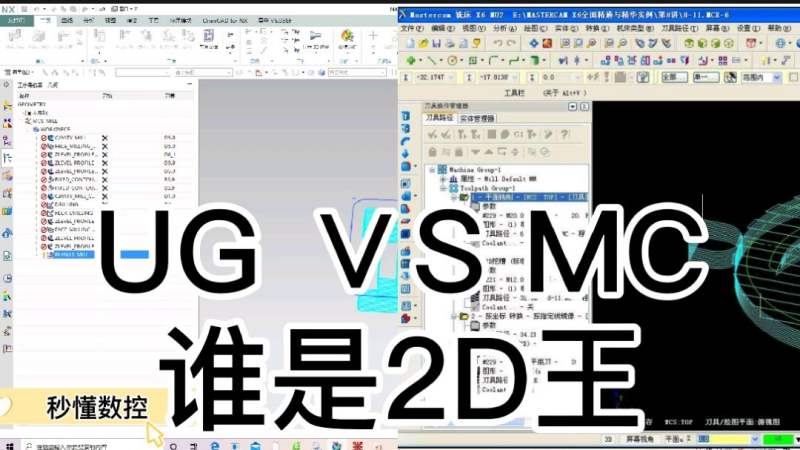 我说MasterCam是2d王，UG也不弱，实力讲解UG2d刀路,教育,资格考试,好看视频