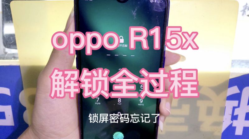 oppo r15x解锁全过程，R15x拆机视频,数码,数码综合,好看视频