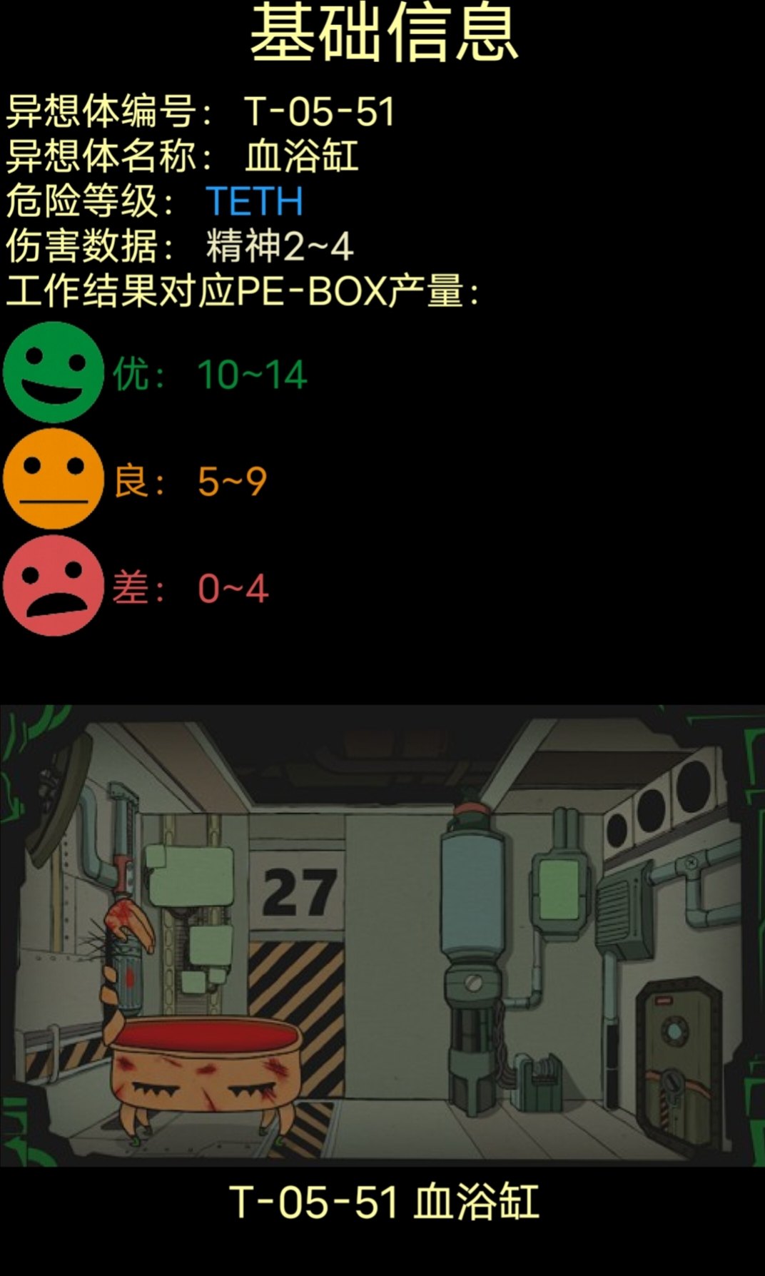 脑叶公司T-05-51血浴缸