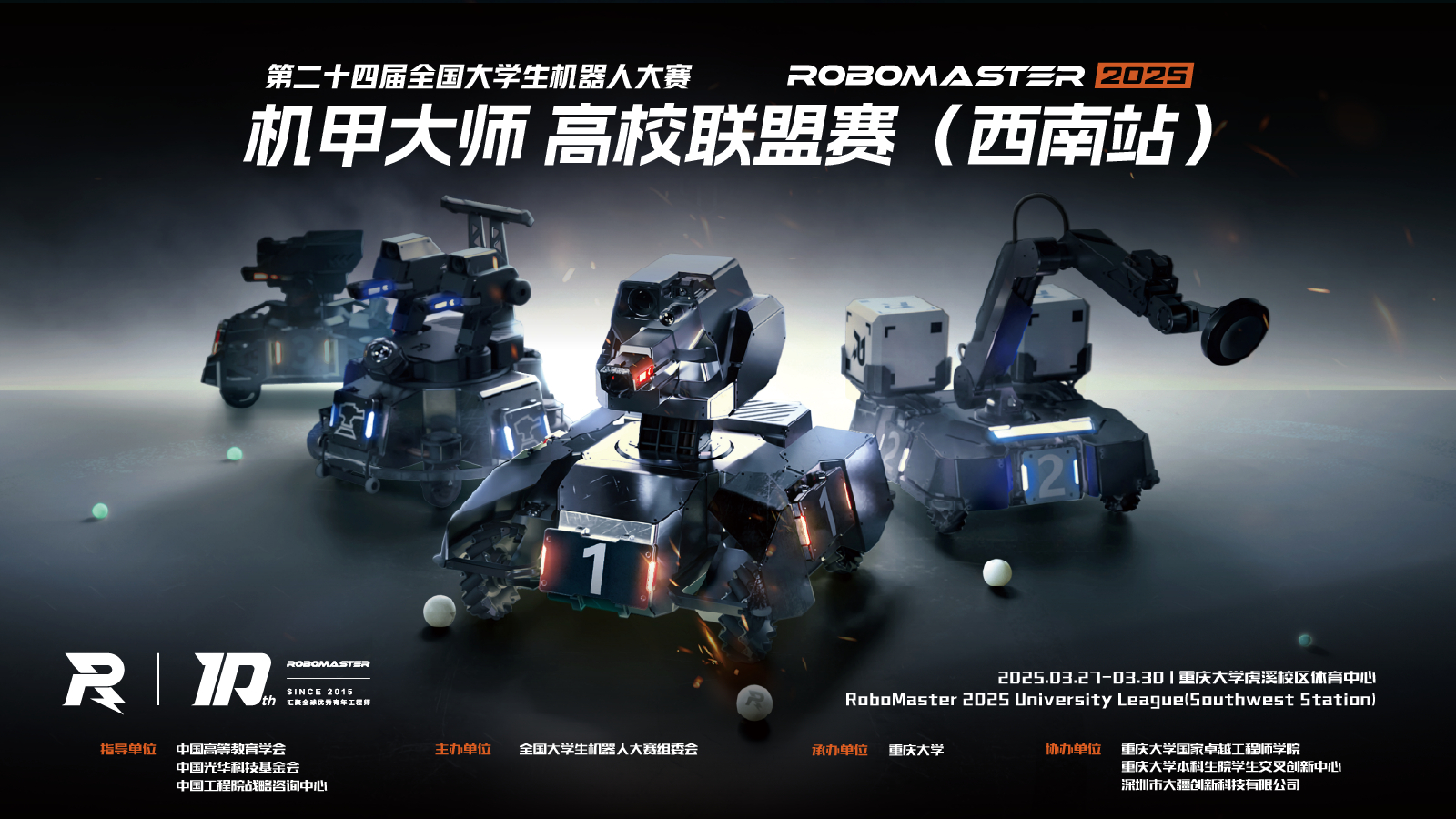 RoboMaster2025机甲大师高校联盟赛直播-科技直播-百度直播