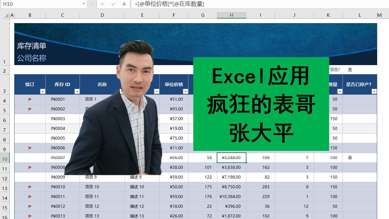 Excel多表互动技巧（227）直播-教育直播-百度直播