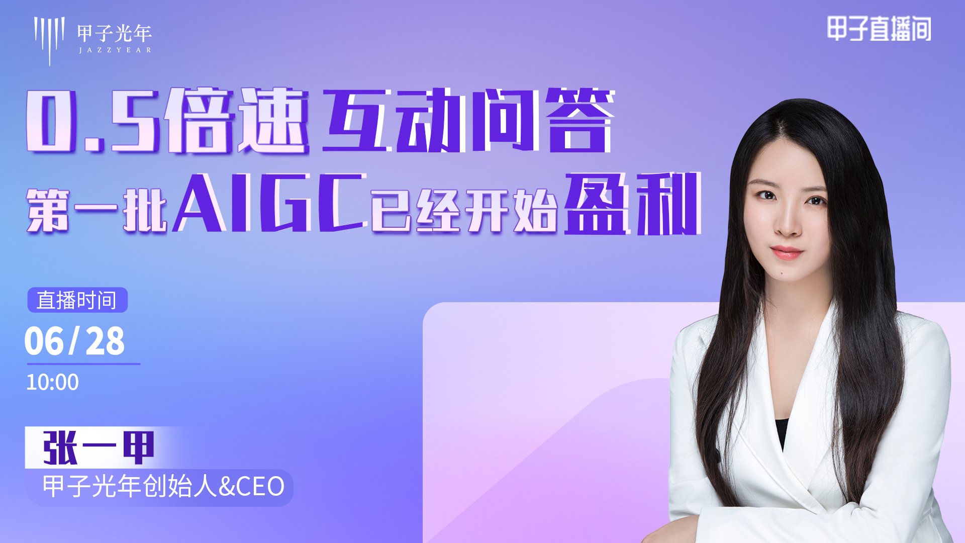 0.5倍速互动问答，第一批AIGC已经开始盈利了直播-科技直播-百度直播