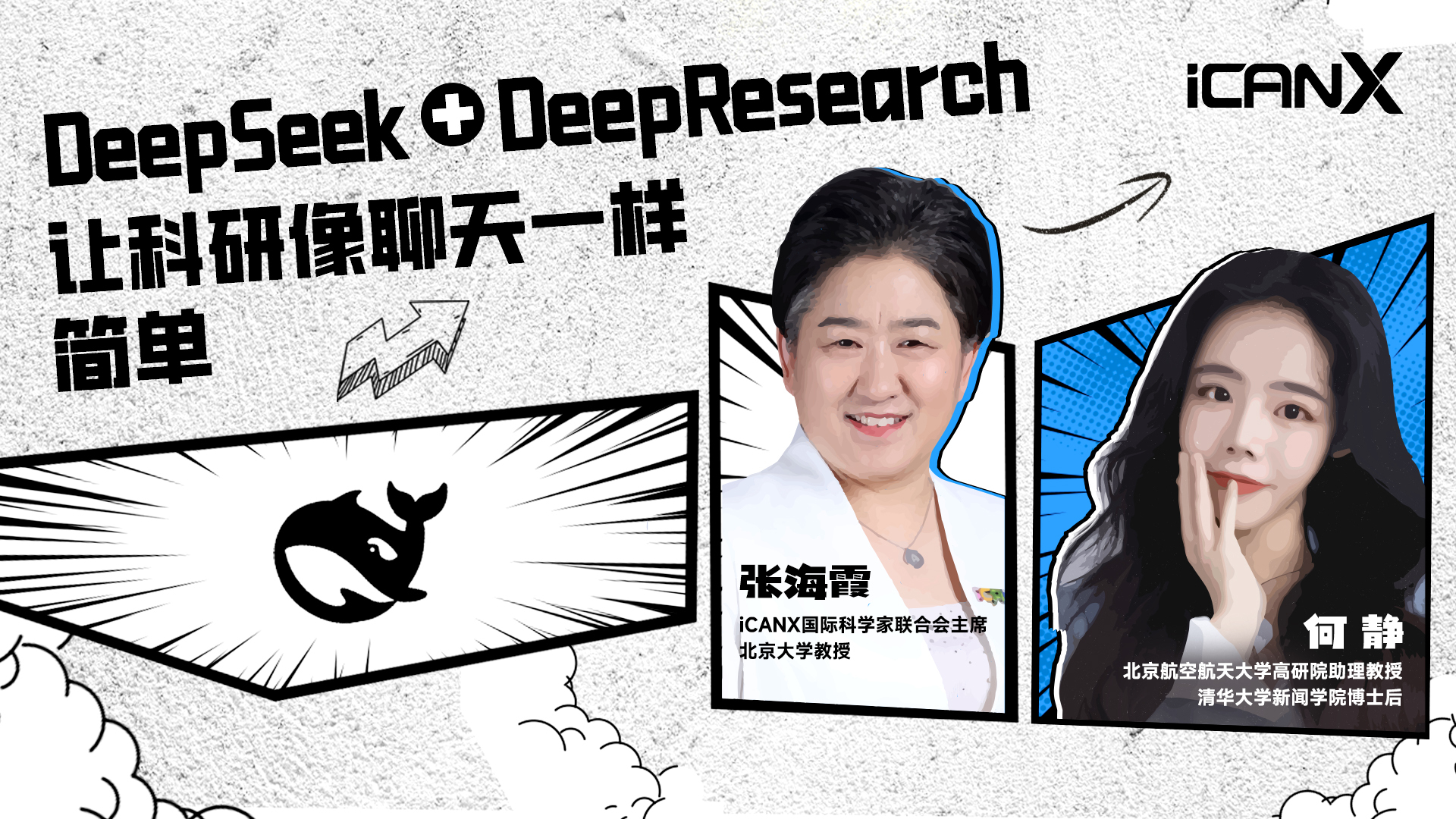 DeepSeek+DeepResearch：让科研像聊天一样简单直播-科技直播-百度直播