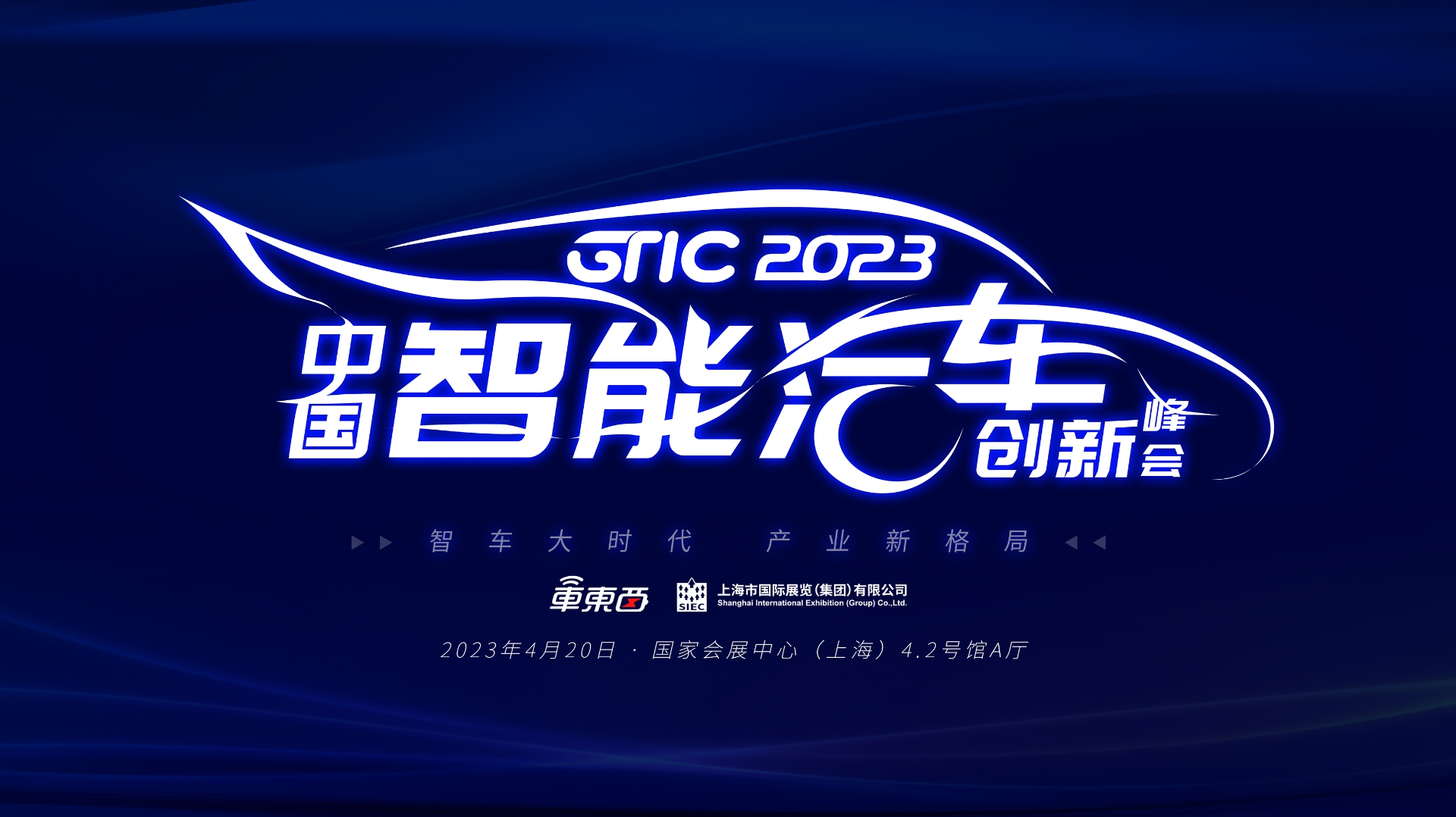 GTIC 2023中国智能汽车创新峰会直播-汽车直播-百度直播