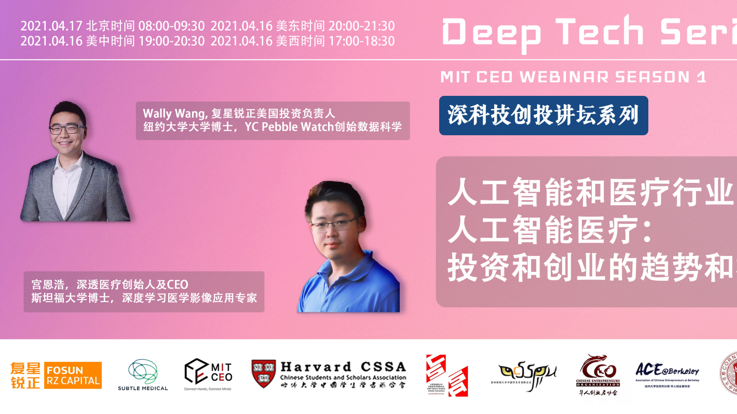 【Deep-Tech Series】人工智能和医疗行业的未来直播-科技直播-百度直播