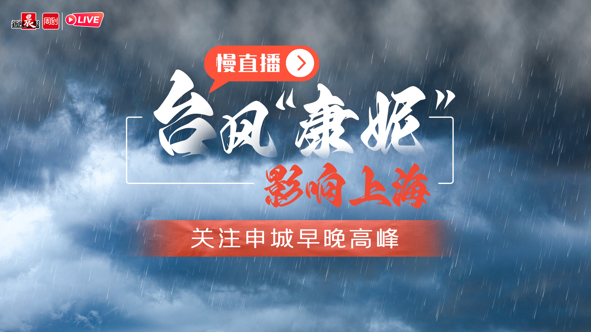 新闻晨报-百度直播