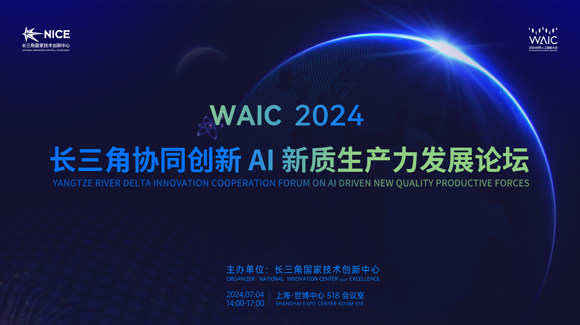 WAIC 2024长三角协同创新 AI 新质生产力发展论坛直播-科技直播-百度直播
