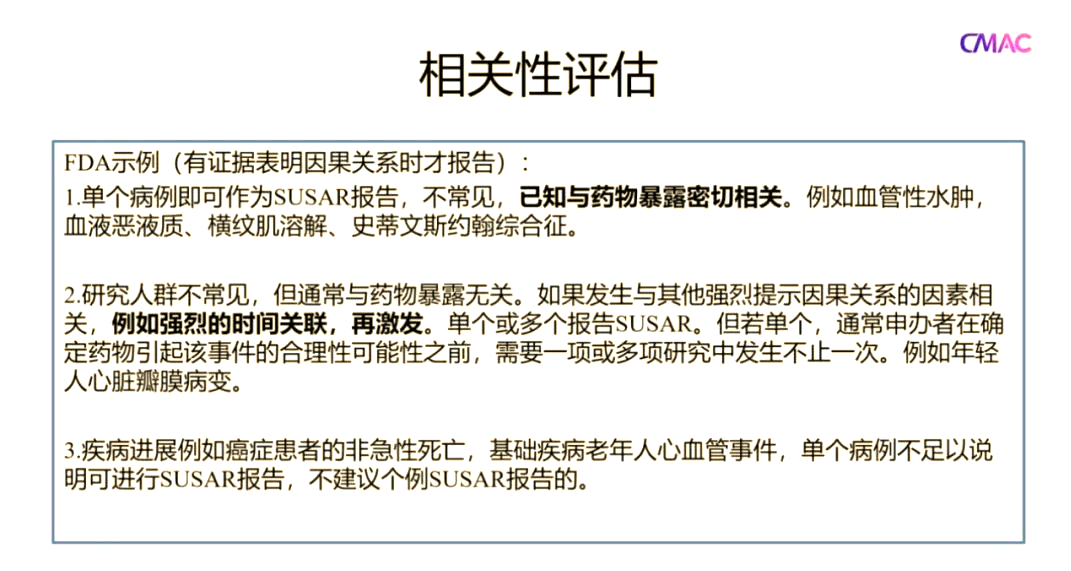 临床中SUSAR判定要点与报告流程详解