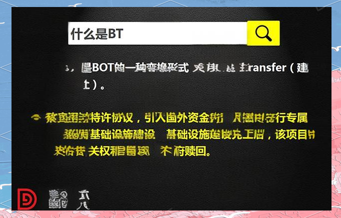 多种投融资模式深度解析：BOT、BT、TOT、TBT与PPP