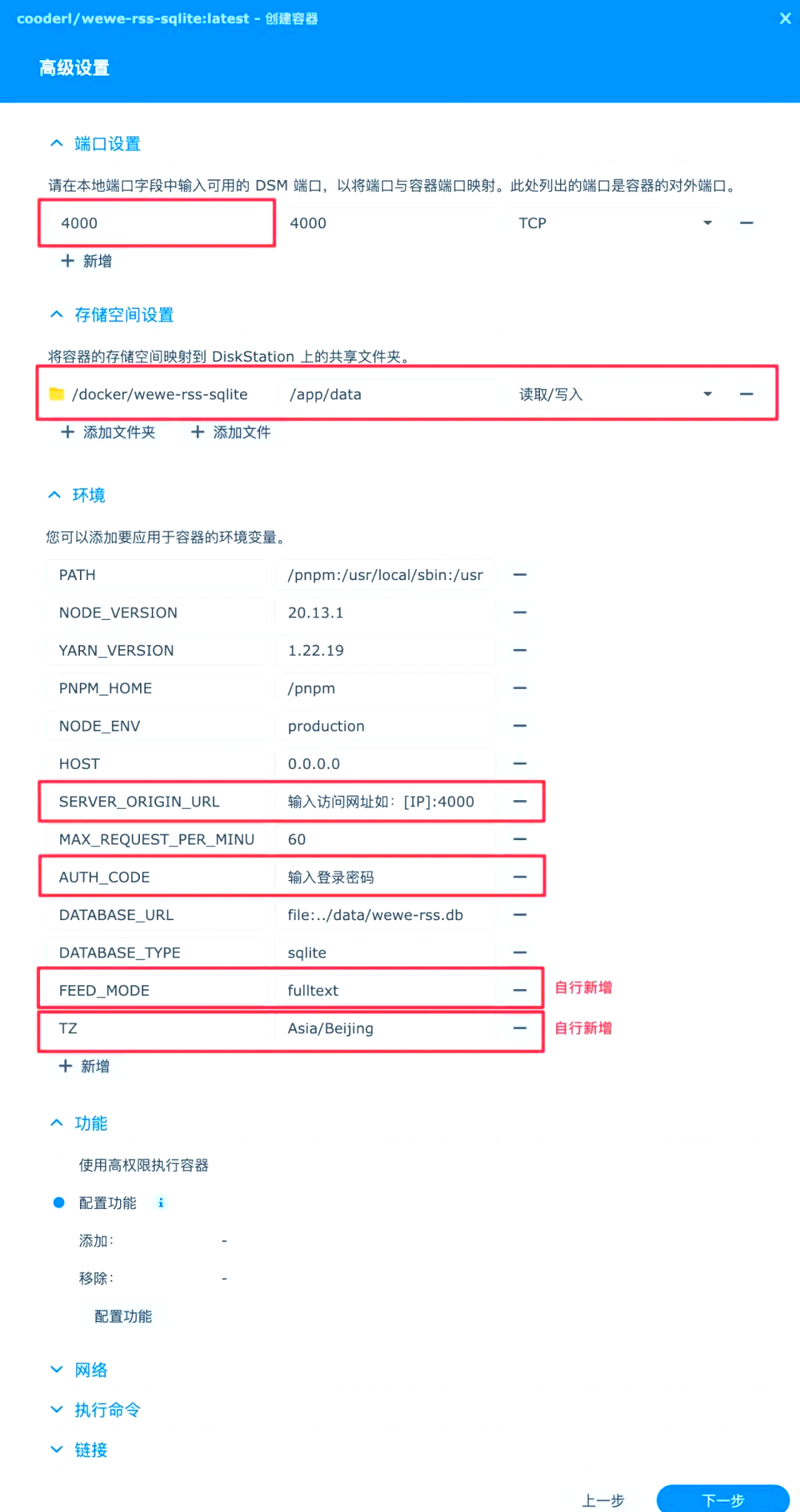 群晖Nas部署WeWe-RSS，轻松实现微信公众号RSS订阅