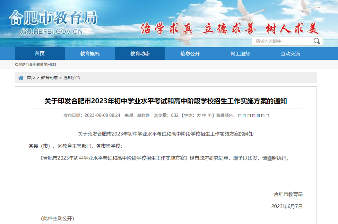 明年起，取消合肥一中、六中、八中联合招生！