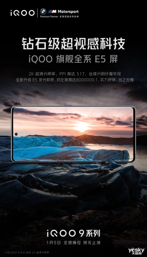 天花板级别显示效果：iQOO 9 Pro搭载2K E5超视网膜屏