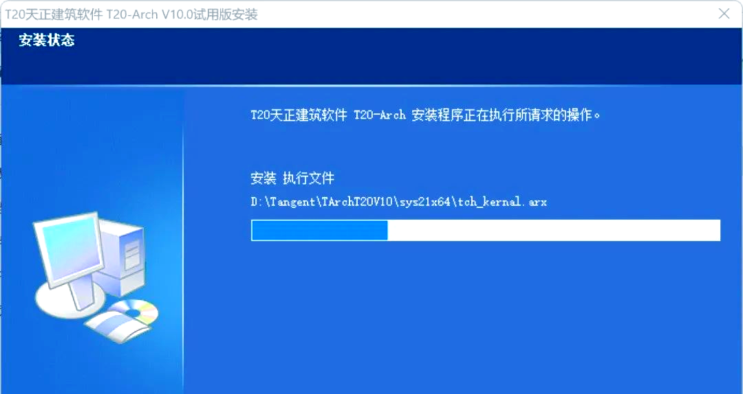 天正T20V10.0软件安装与激活指南
