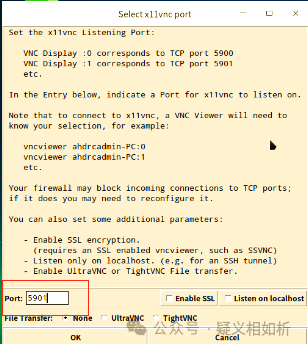 统信UOS服务器操作系统配置VNC服务的多种方法
