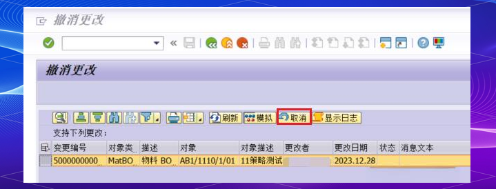 SAP ECN-BOM变更操作详解