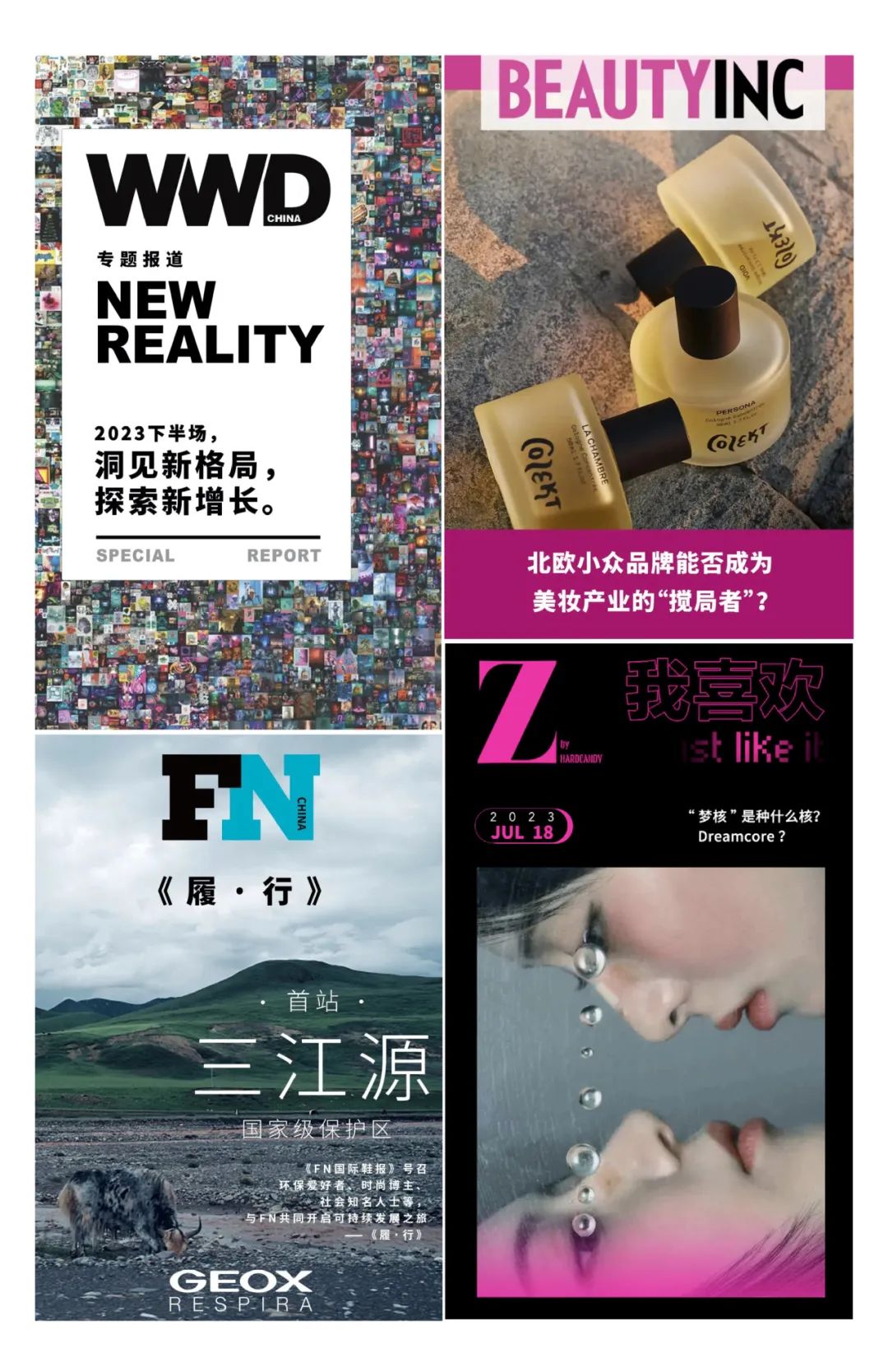 招聘｜欢迎与 WWD CHINA 一起，用「新•生」定义时尚的未来