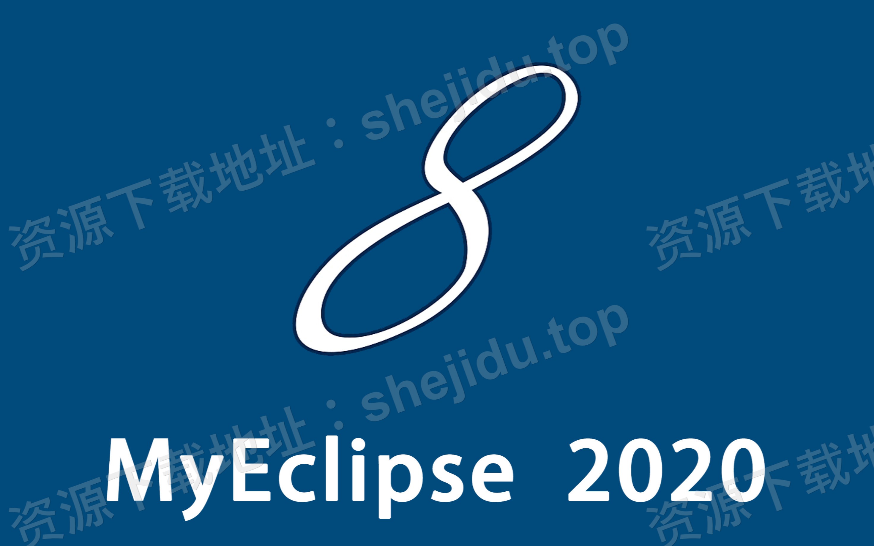 开发工具软件MyEclipse 2020永久安装包下载+详细安装教程