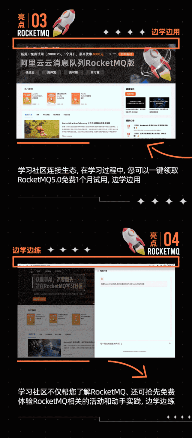 RocketMQ 学习社区重磅上线！AI 互动，一秒了解 RocketMQ 功能源码