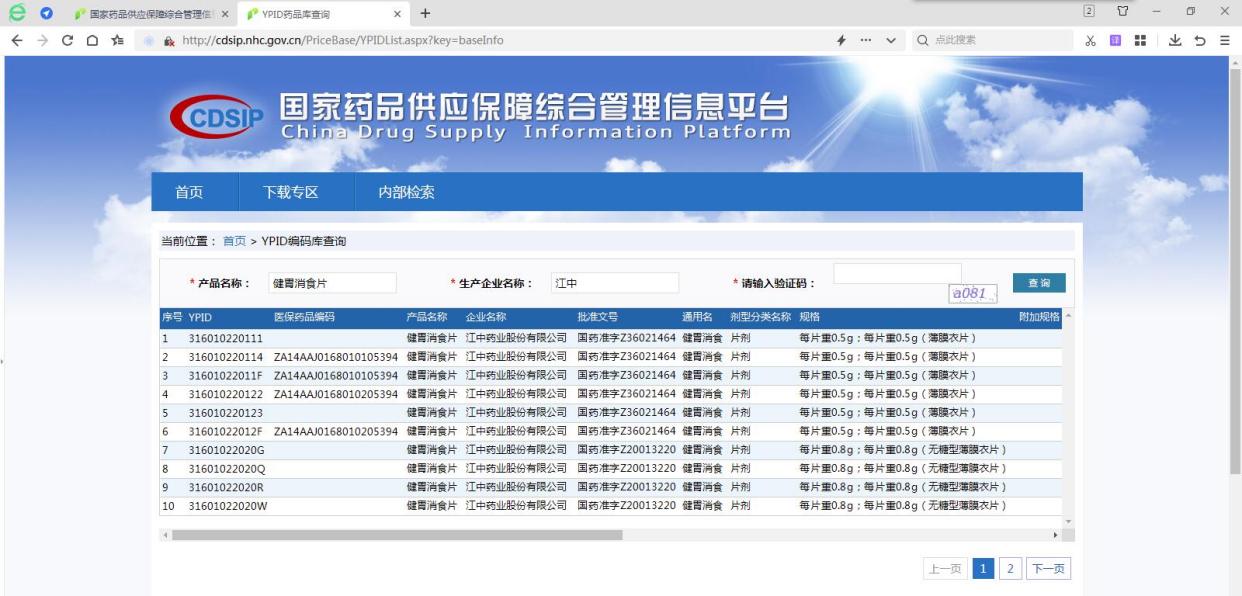 药品YPID查询方法