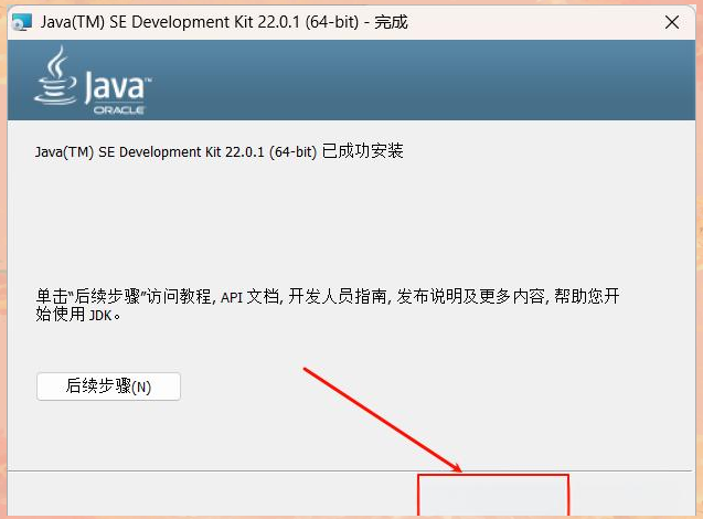 Java JDK 22安装指南与教程（包含下载与安装）