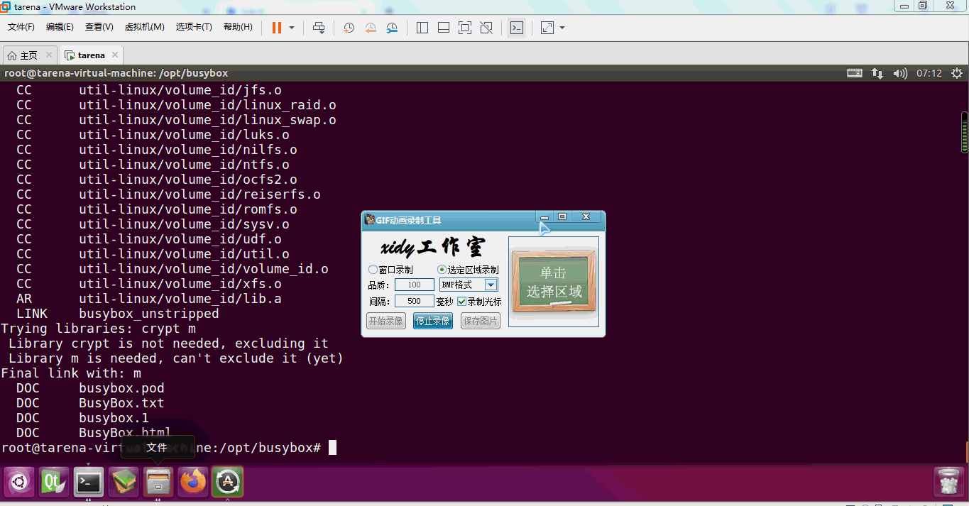 busybox工具配置和使用