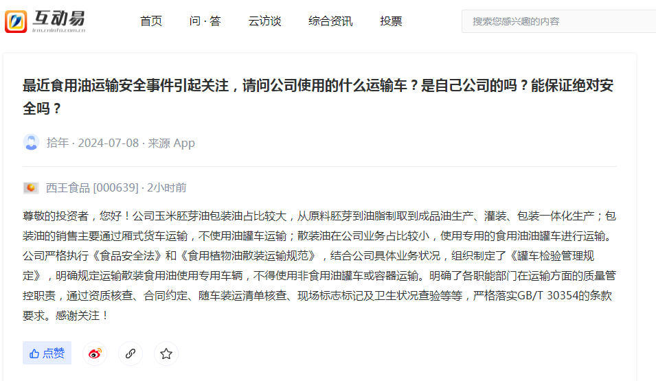 油罐车事件，多家企业最新回应！涉鲁花、金龙鱼、道道全、西王食品⋯⋯