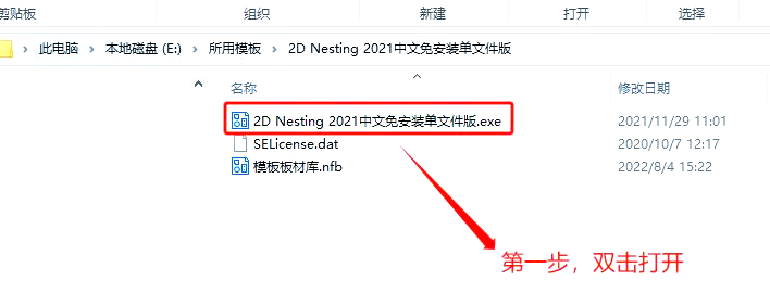 2D Nesting 2021中文版：智能排版利器全解析
