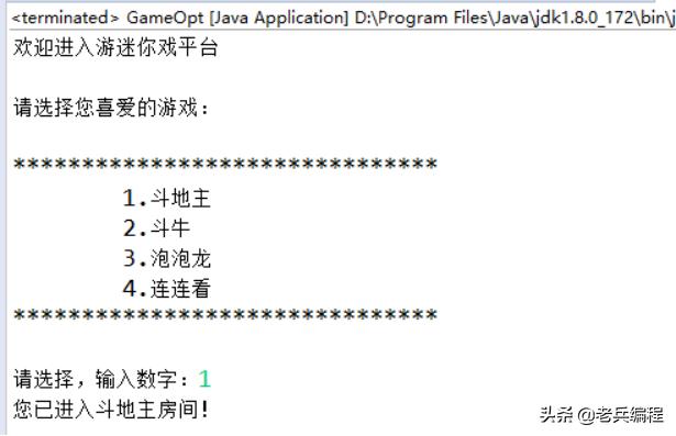 JavaSE项目-迷你游戏平台-循环结构