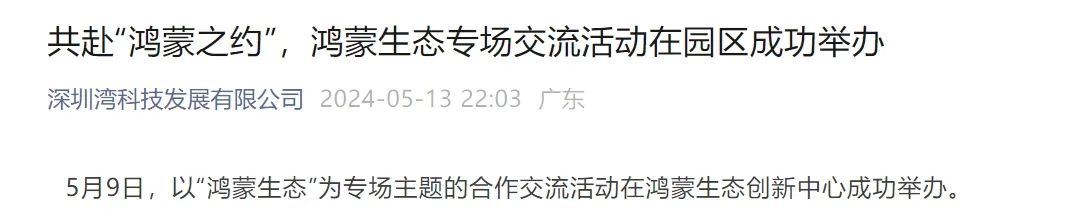 深圳一区科创局原局长，转任粤海街道办主任！