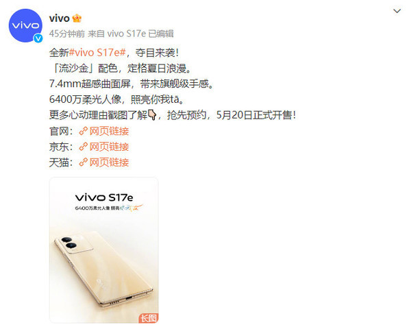 全新vivo S17e发布！后置6400万柔光人像2099元起