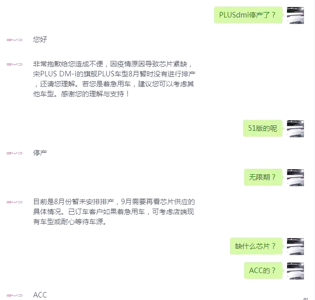 比亚迪宋Plus DMI PLus旗舰版8月停产传闻成真？-有驾