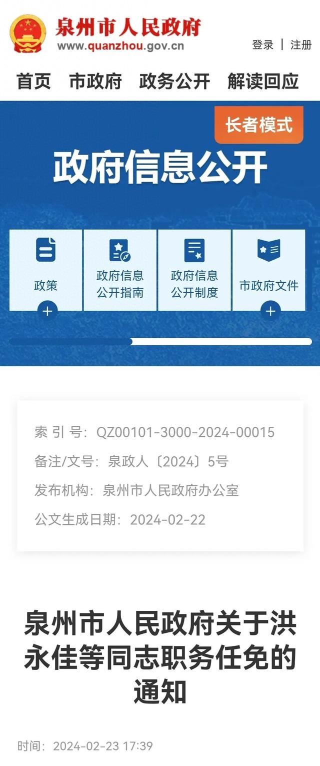 泉州发布最新人事任免