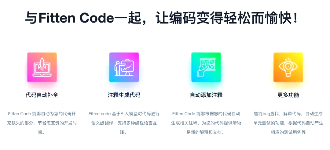 探索免费Copilot替代品——Fitten Code