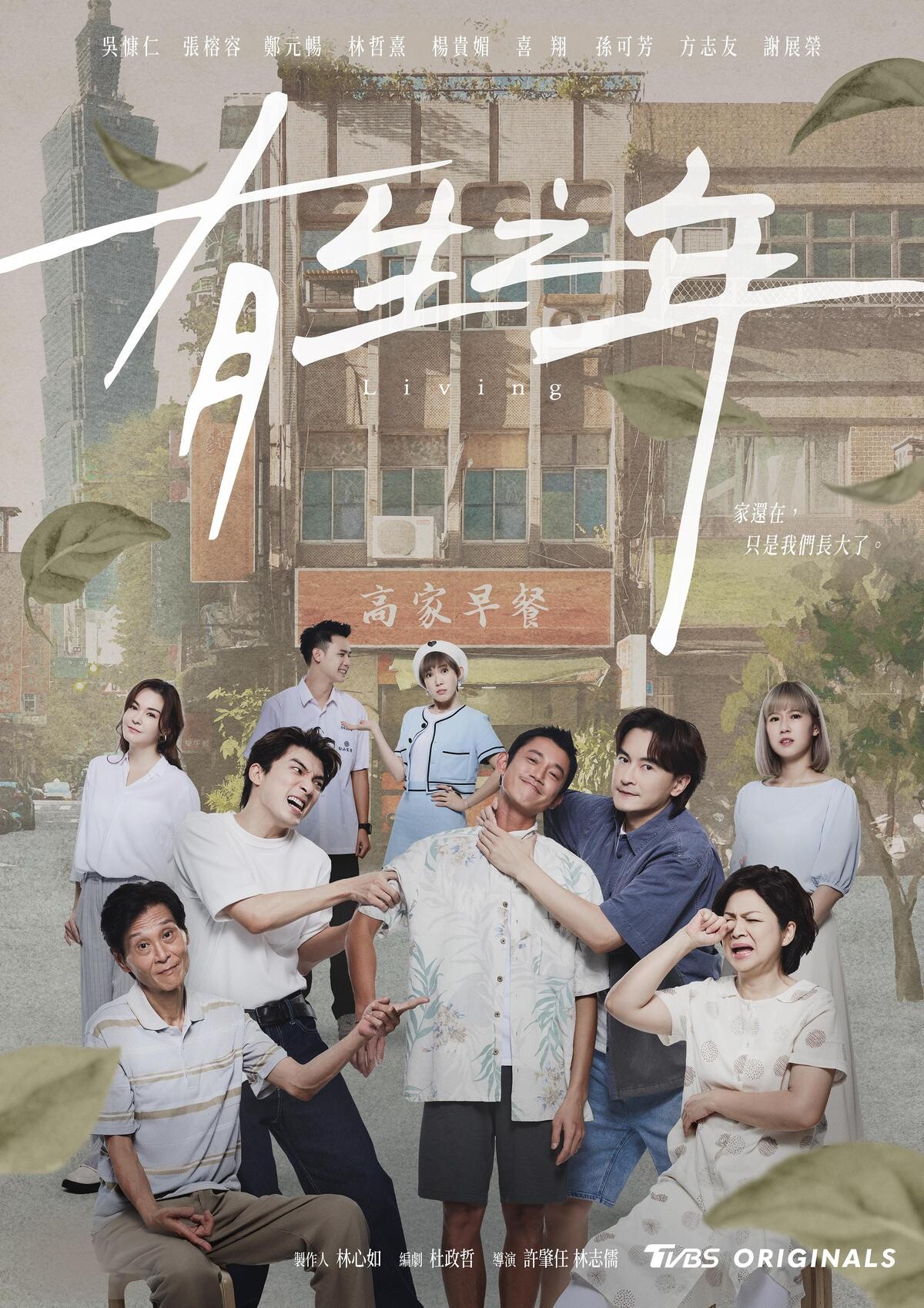 吴慷仁最新台剧《有生之年》9月开播!林心如担任制作人、卡司阵容超华丽