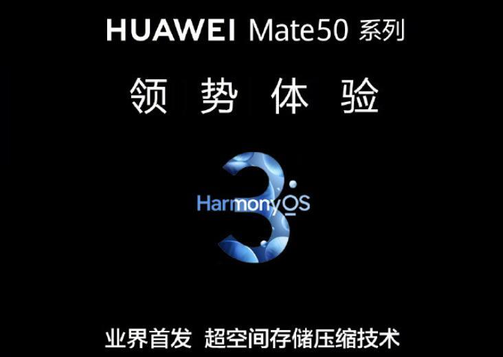 华为 Mate 50 系列正式发布 售价4999元起