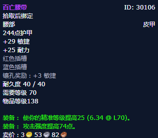 魔兽TBC P3阶段，惩戒骑的装备选择：散件与套装对比，性价比之选