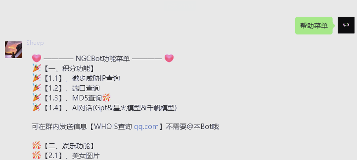 NGCBot微信机器人部署指南与配置详解