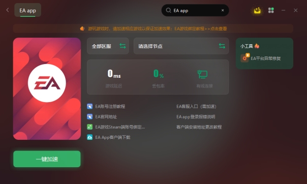 eaapp官网下载 ea官网下载教程分享