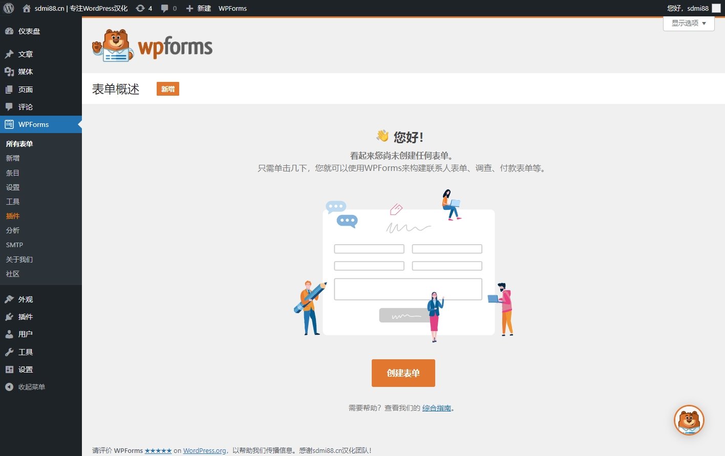 WP表单插件已激活汉化 WPForms Pro v1.7.5.4